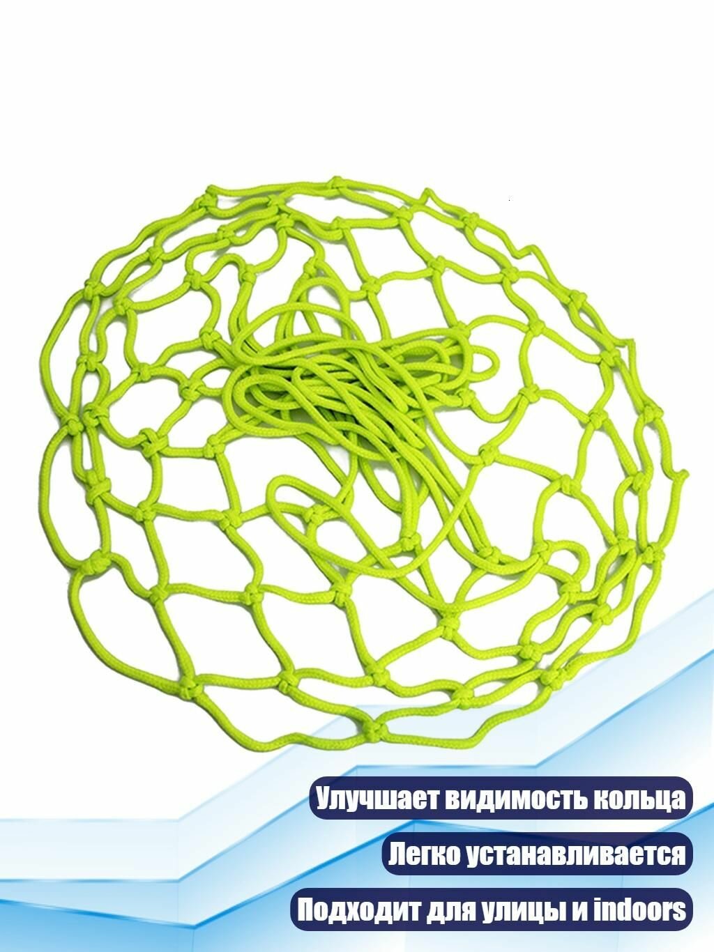 Светящаяся баскетбольная сетка