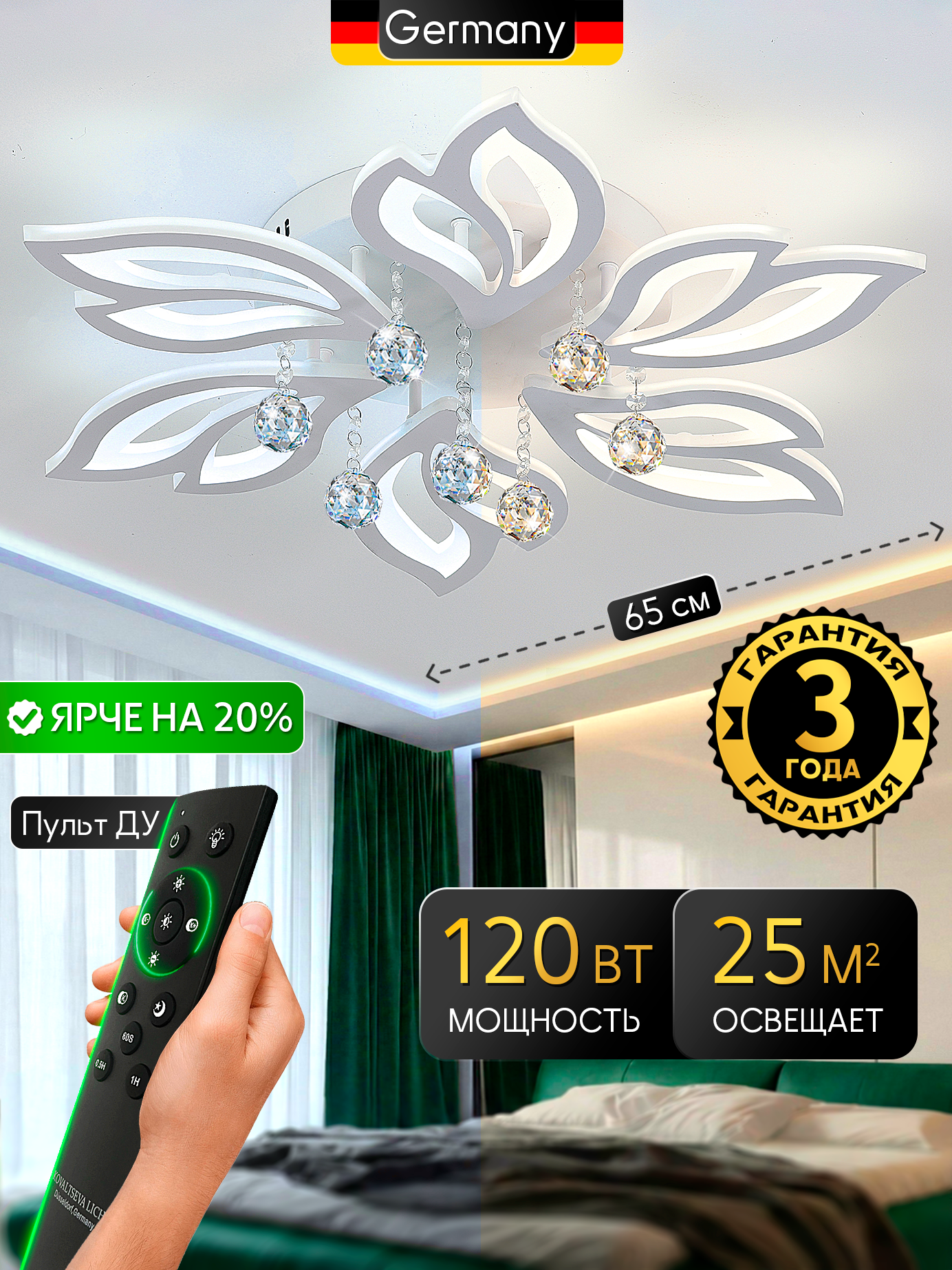 Светодиодный светильник люстра с пультом ДУ, 120W, белый, LED