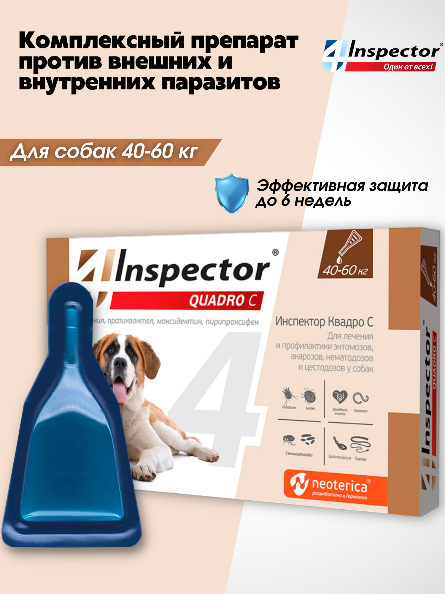 Инспектор I308 Квадро капли для собак от 40 до 60 кг для борьбы с наружными и внутренними паразитами
