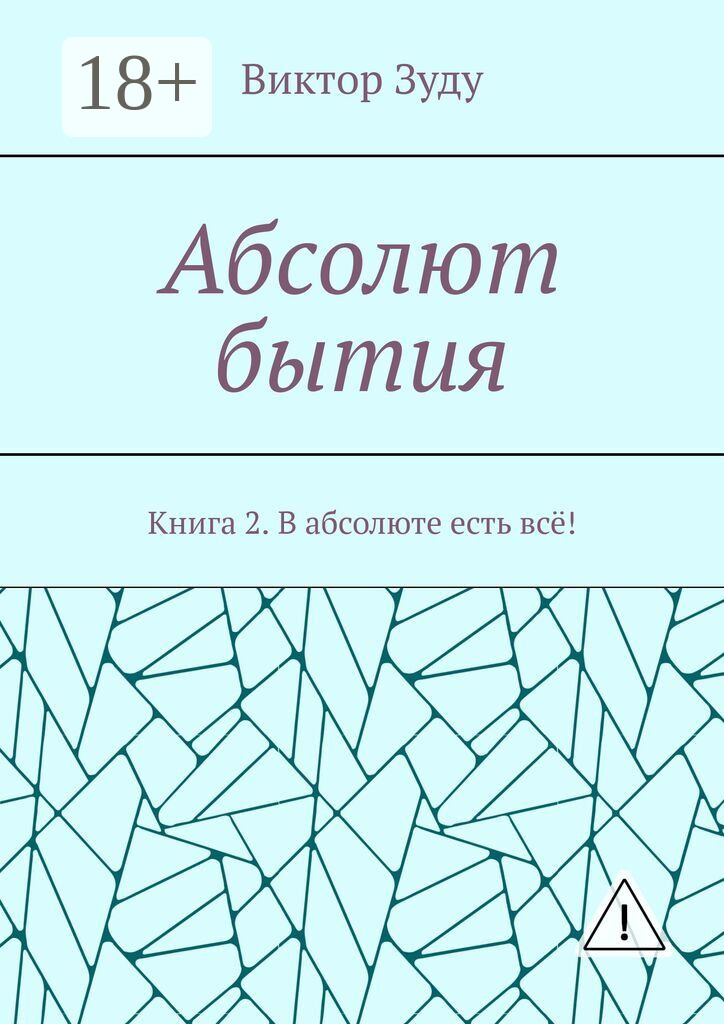 Абсолют бытия