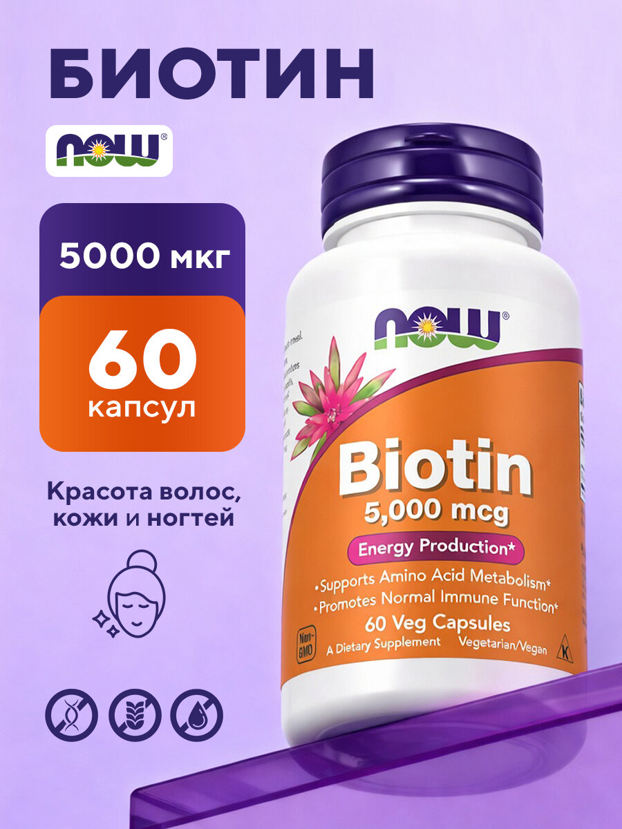 Отдельные витамины NOW Foods Biotin 5000 mcg (60 веганских капсул)