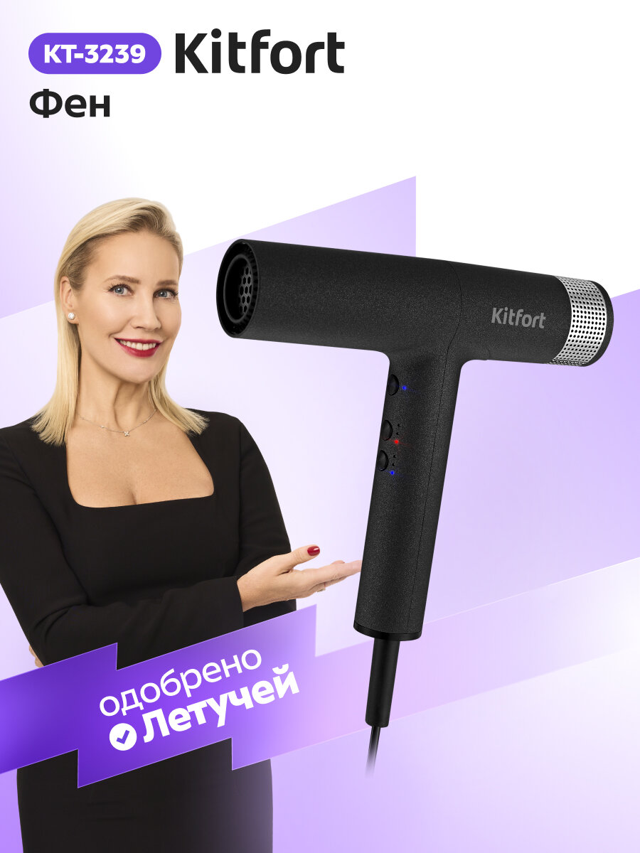 Фен Kitfort КТ-3239