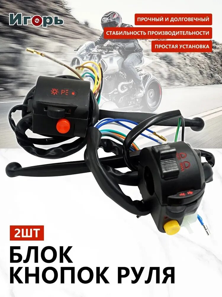 Панель управления мопедом Альфа, блок переключения левого и правого направления мопеда