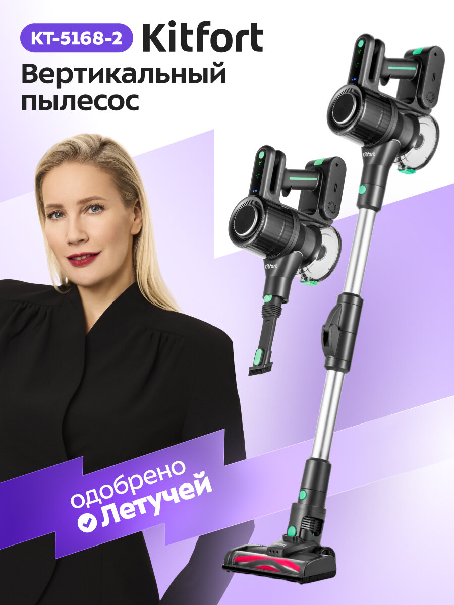 Вертикальный пылесос Kitfort КТ-5168-2 черно-зеленый, беспроводной