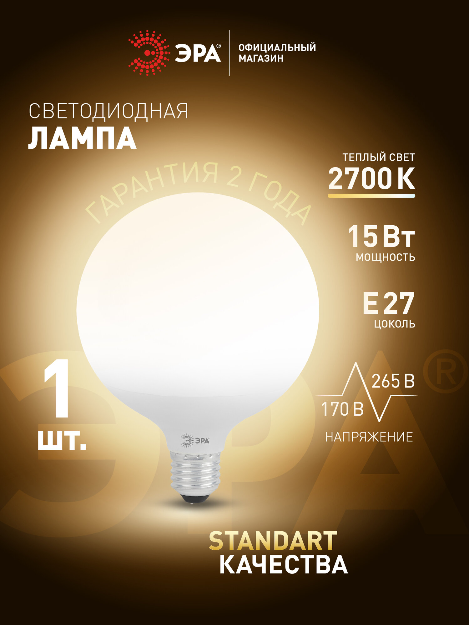 Лампочка светодиодная ЭРА LED Е27 15 Вт G95 шар 2700К теплый белый свет 1 штука