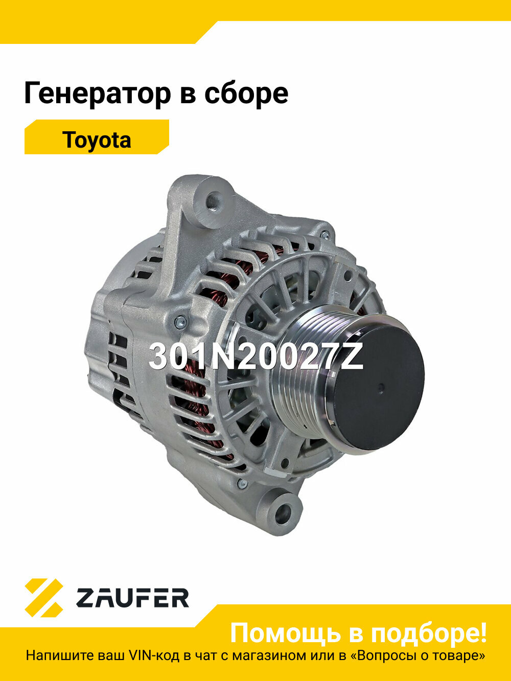 Генератор для авто (генератор автомобильный) Toyota Hiace, Land Cruiser, Hilux (Тойота Хайс, Ленд Крузер, Хайлюкс)