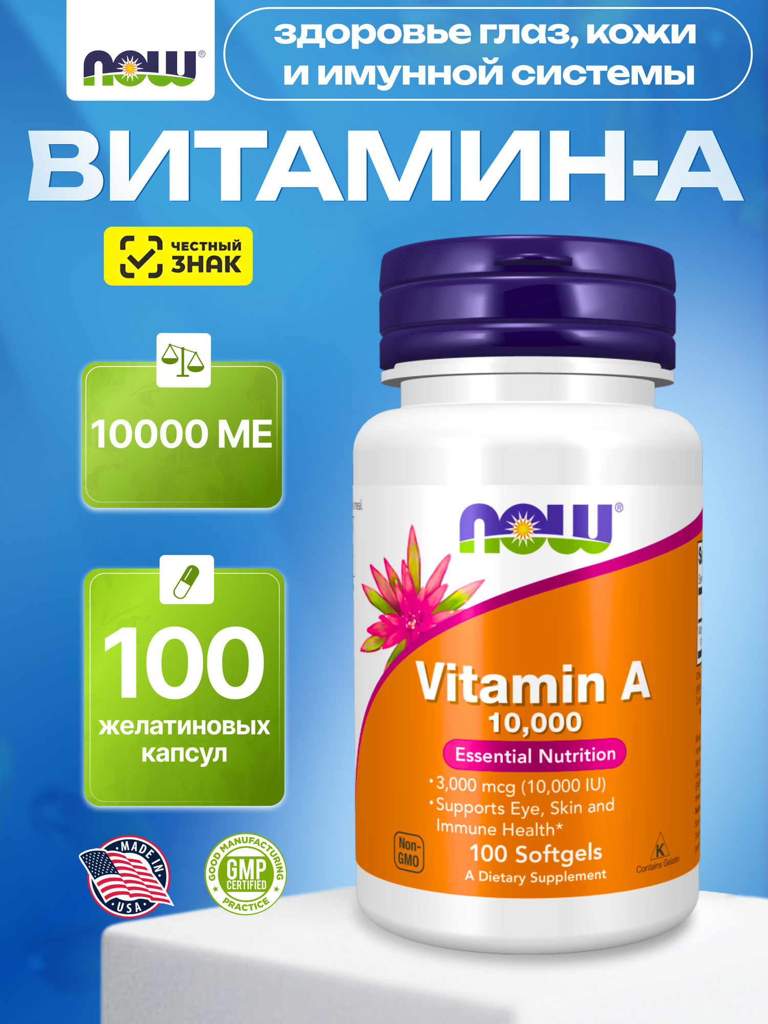 Витамин А NOW Vitamin A 10 000 ME, для поддержки здоровья зрения, иммунной системы, кожи и клеточного роста 100 капсул