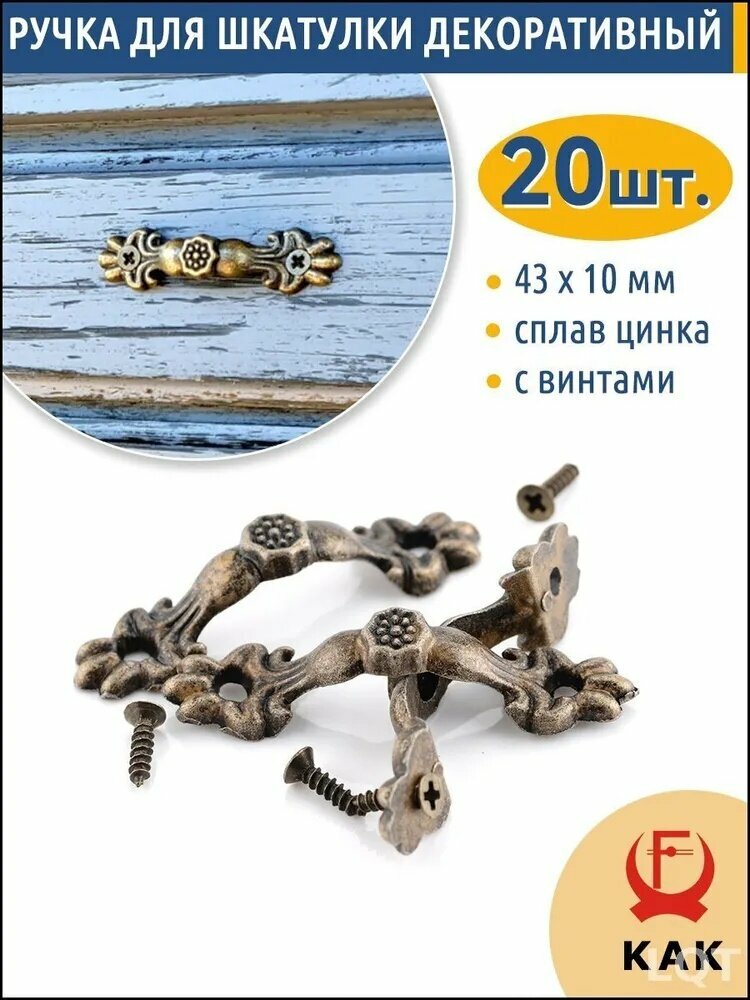 20 шт ручка для шкатулки с винтами 43x10 мм, винтажная декоративная фурнитура для шкатулок и сундуков из цинкового сплава