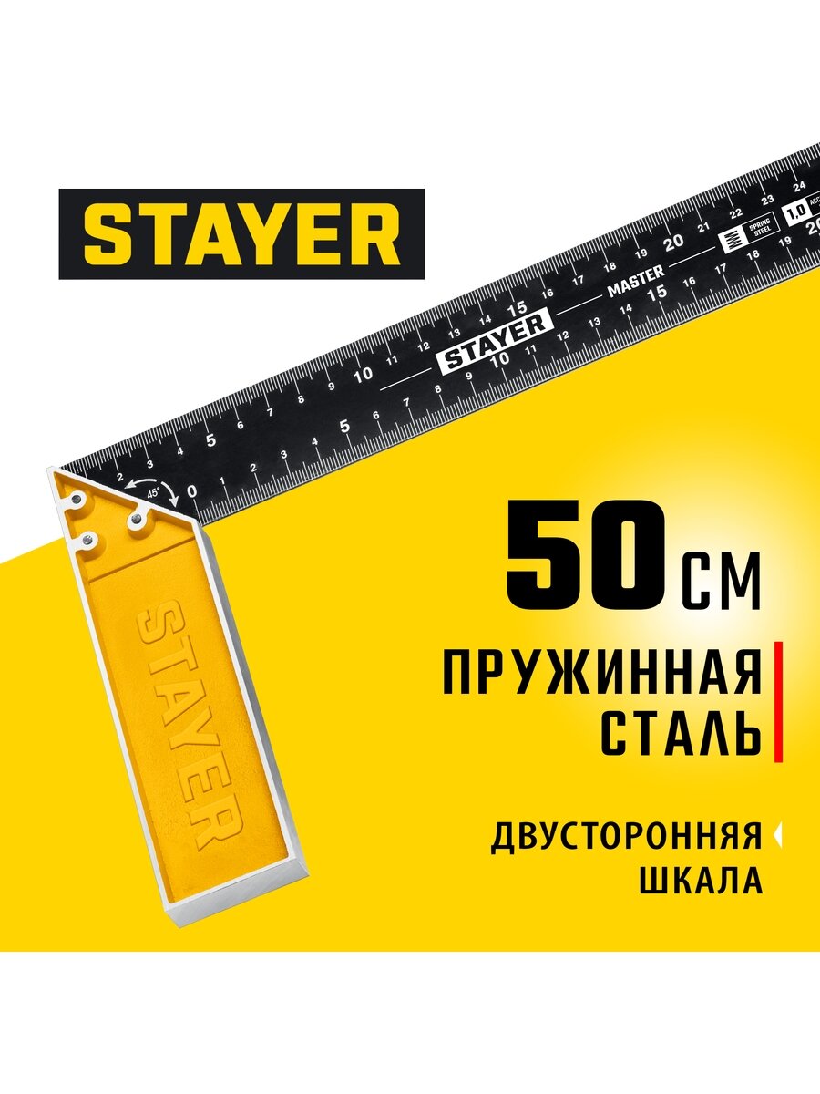 Угольник столярный со стальным полотном 500мм STAYER 3430-50