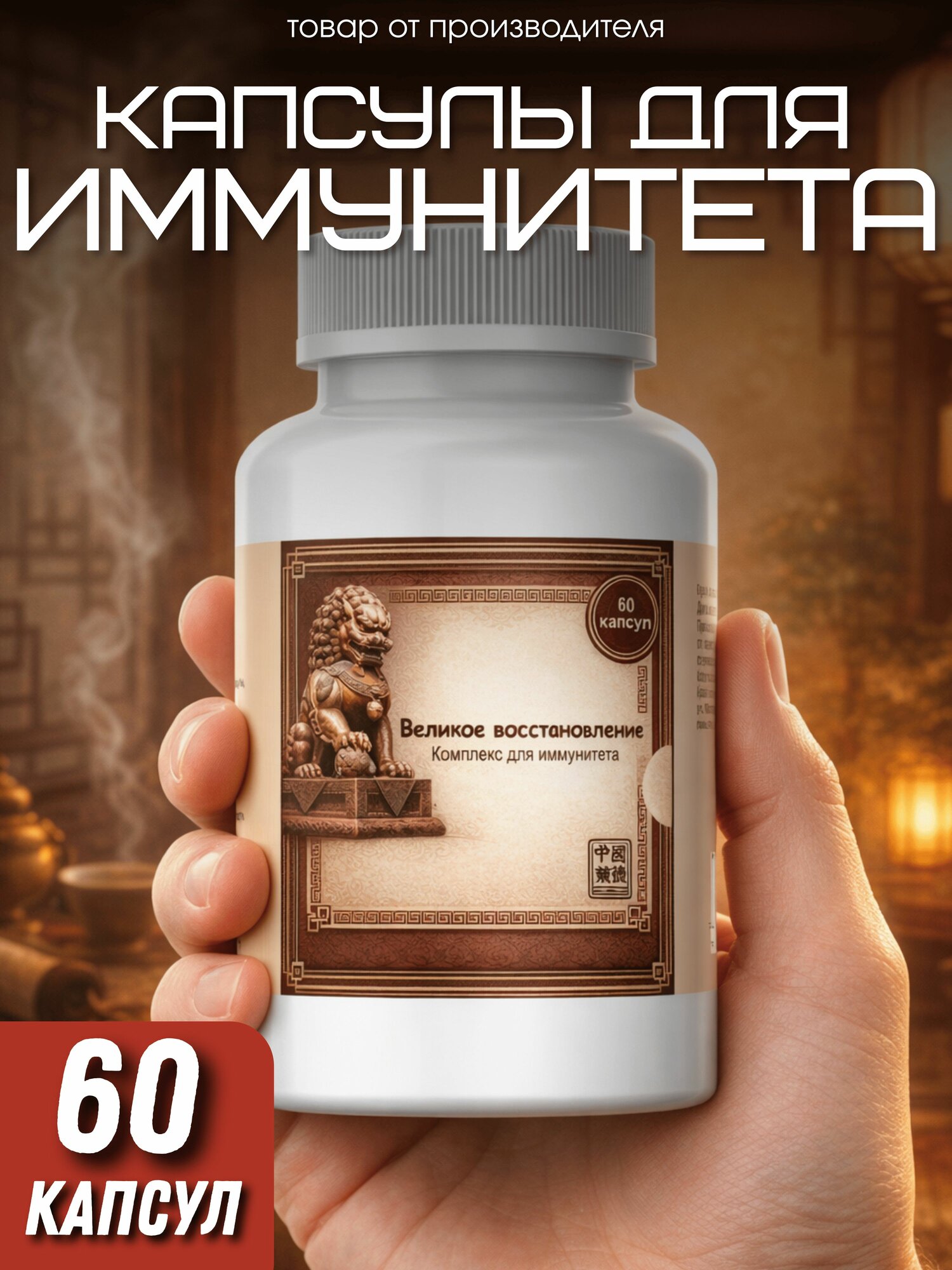 Пищевая добавка на растительной основе Великое восстановление, натуральный состав, 60 капсул