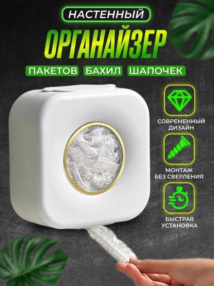 Органайзер для хранения бахил и пакетов подвесной