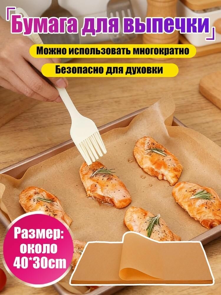 Маслостойкая бумага для выпечки и гриля