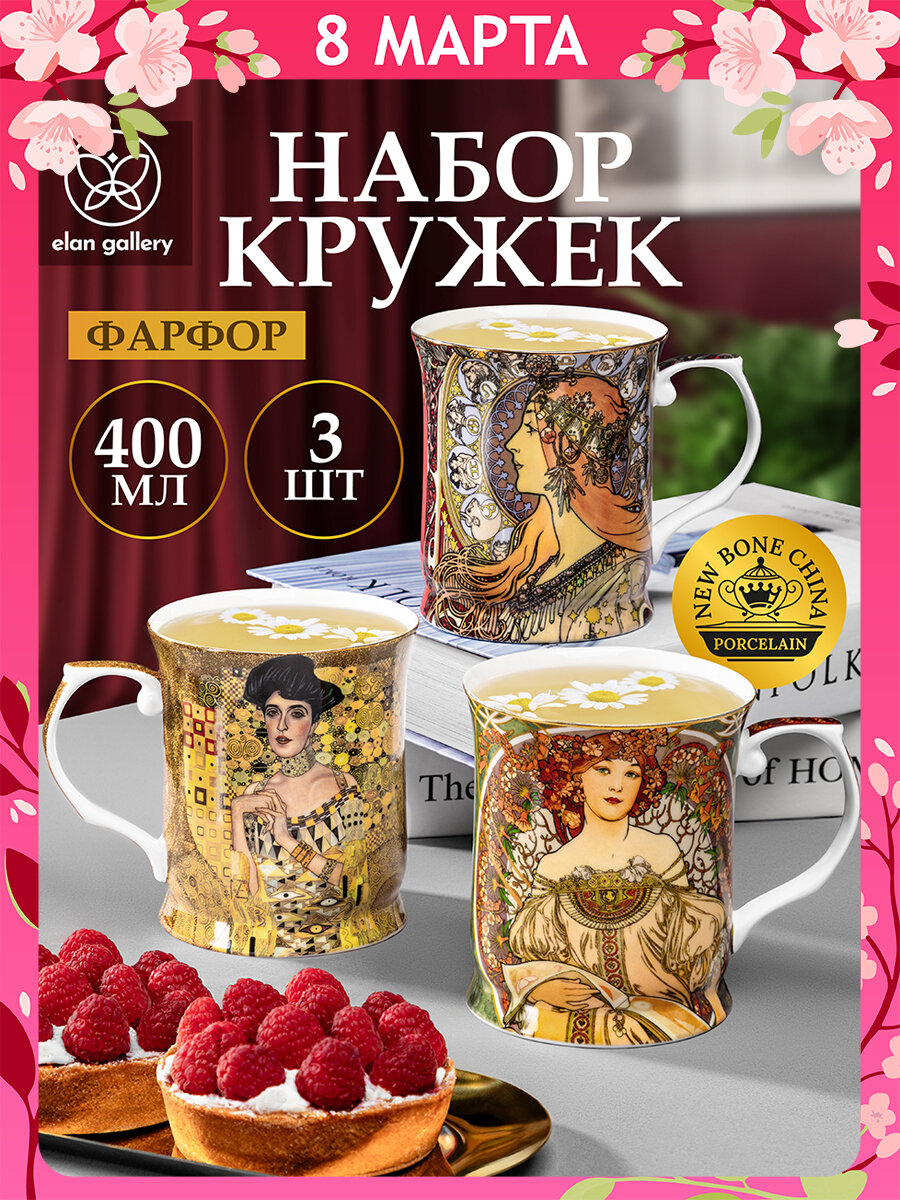 Набор 3 кружек 400 мл 12,5*9*10 см "Золотая Адель" + "Зодиак" + "Мечтательность" NEW BONE CHINA
