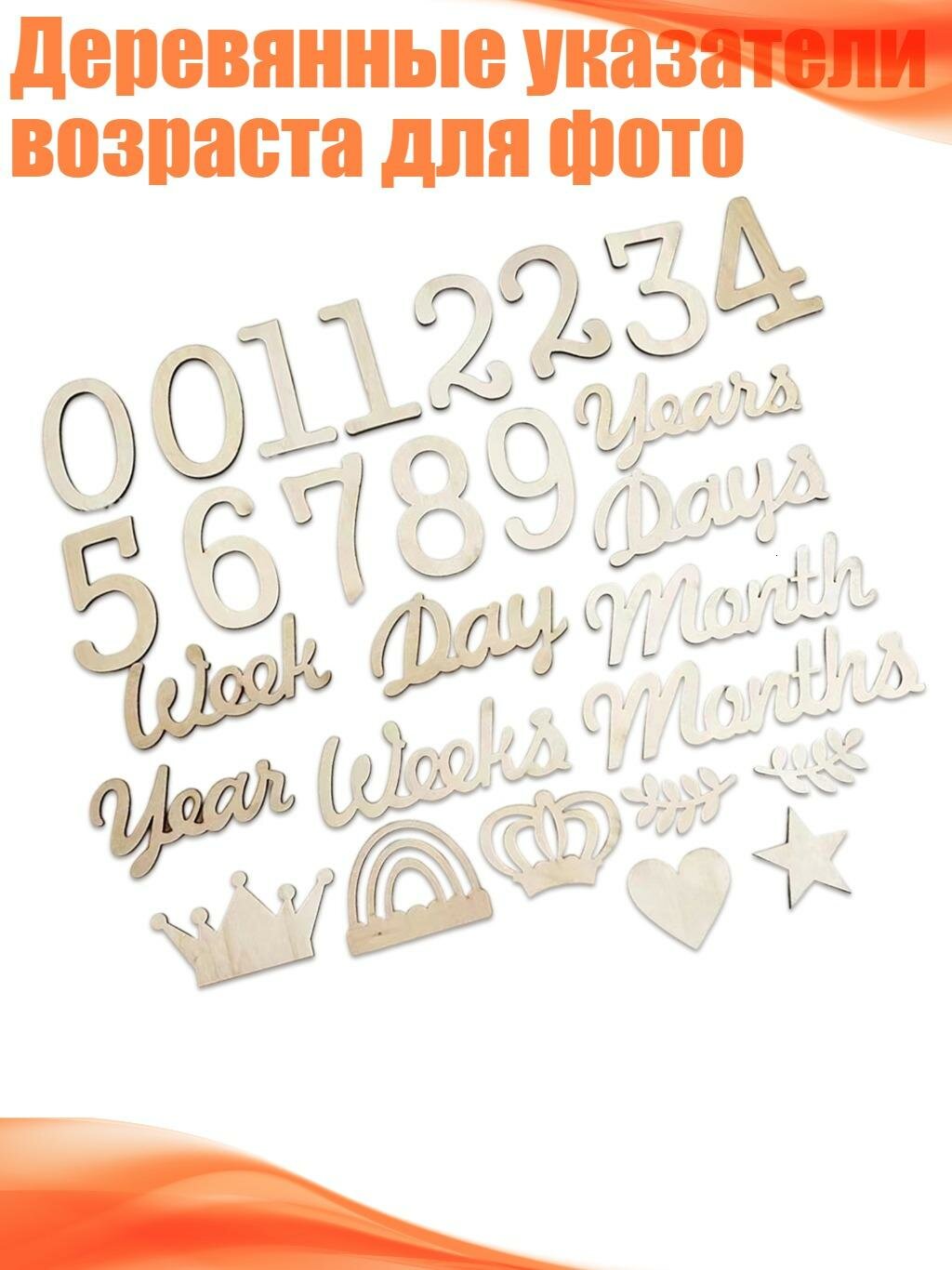 Деревянные указатели возраста для фото, A
