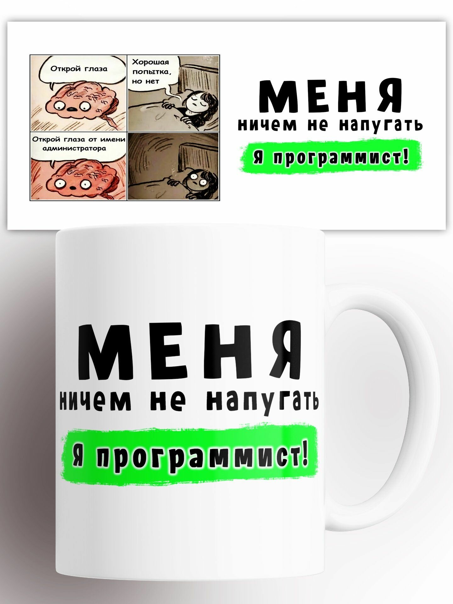 Кружка Меня ничем не напугать Я программист 330 мл, материал керамика, 1 шт.