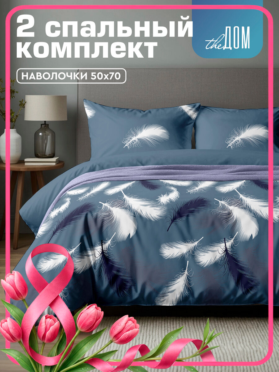 Постельное белье The Дом 2-спальное, Полисатин, наволочки 50х70 см, Перья, 7506-3
