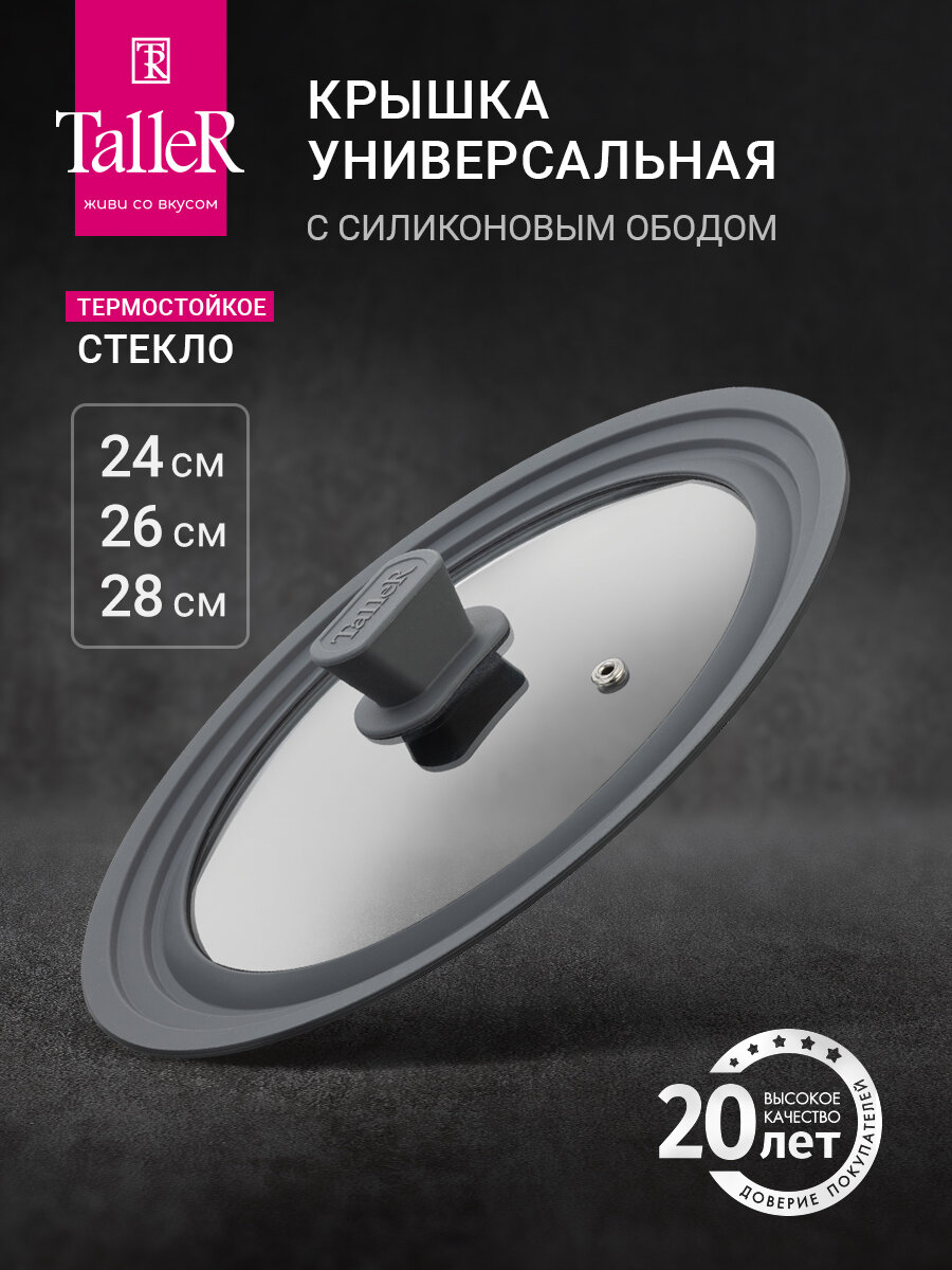 Крышка TalleR TR-38017 универсальная 24-26-28 см многоразмерная
