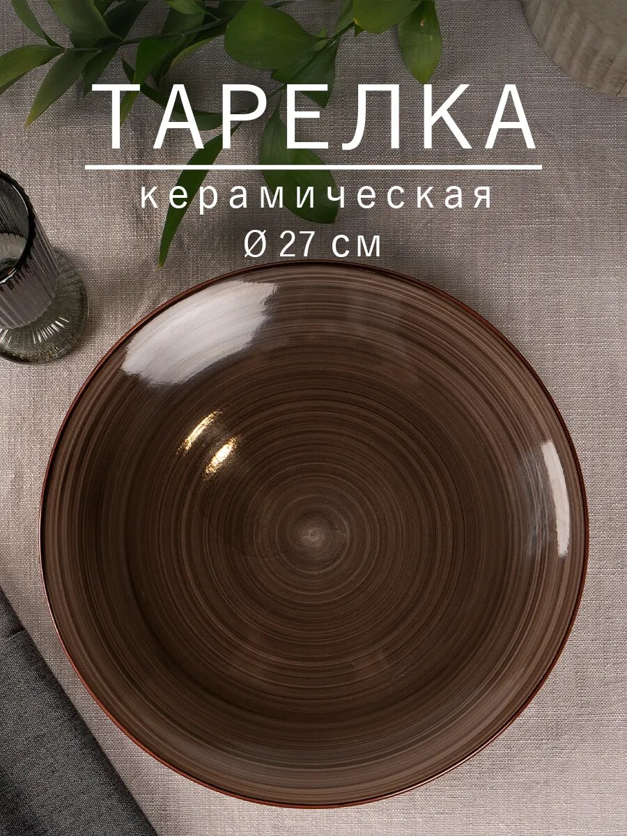 Тарелка обеденная Доляна «Морской мир», d=27 см, керамика, коричневая