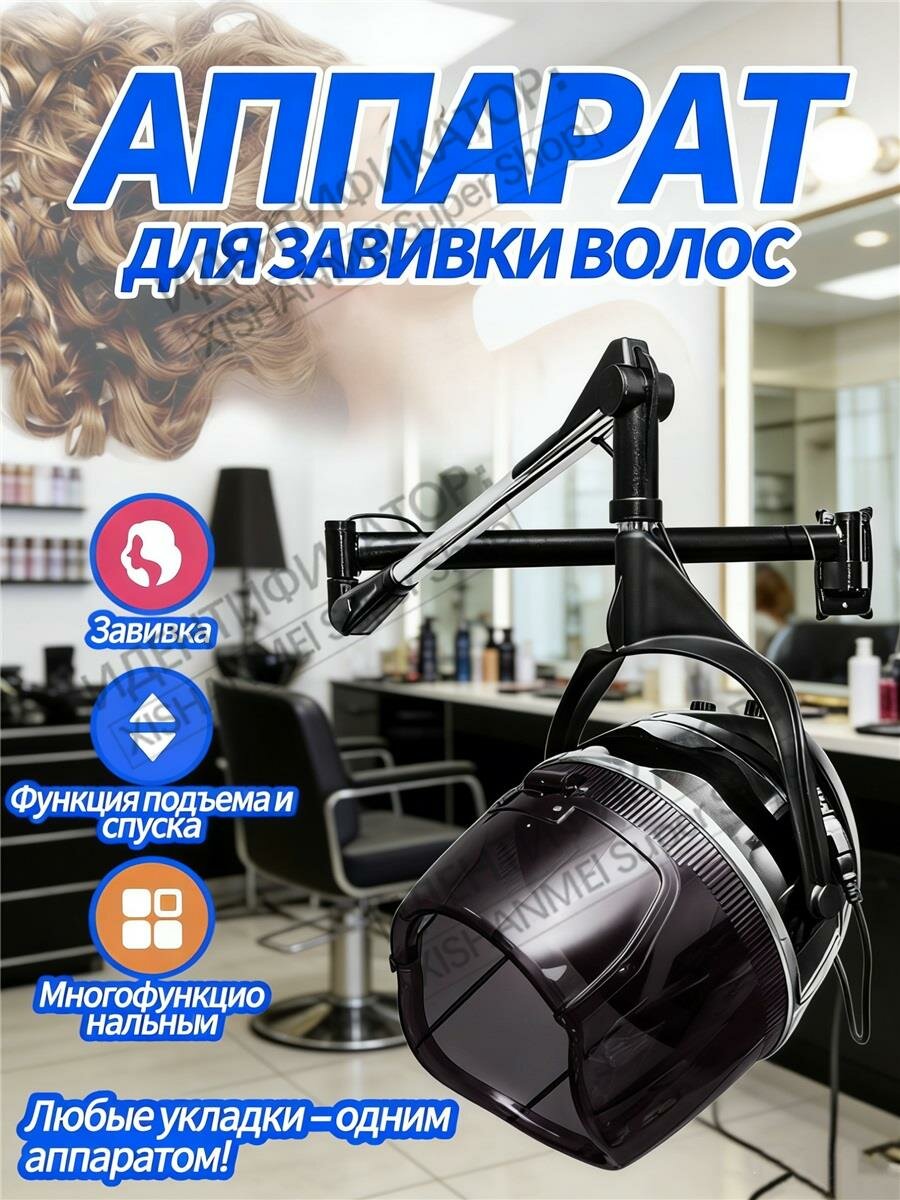 Аппарат для завивки волос, функция подъема и спуска, для любых укладок, многофункциональный, для салона красоты и дома