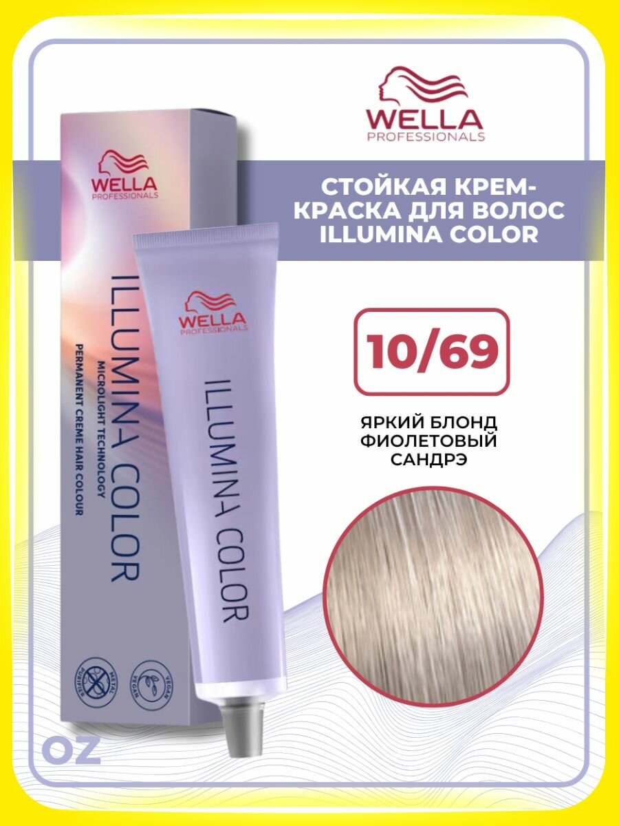 Wella Professionals стойкая крем-краска для волос Illumina Color, 10/69 Яркий блонд фиолетовый сандре, 60 мл / Велла Профессионал Иллюмина Колор стойкая краска для волос