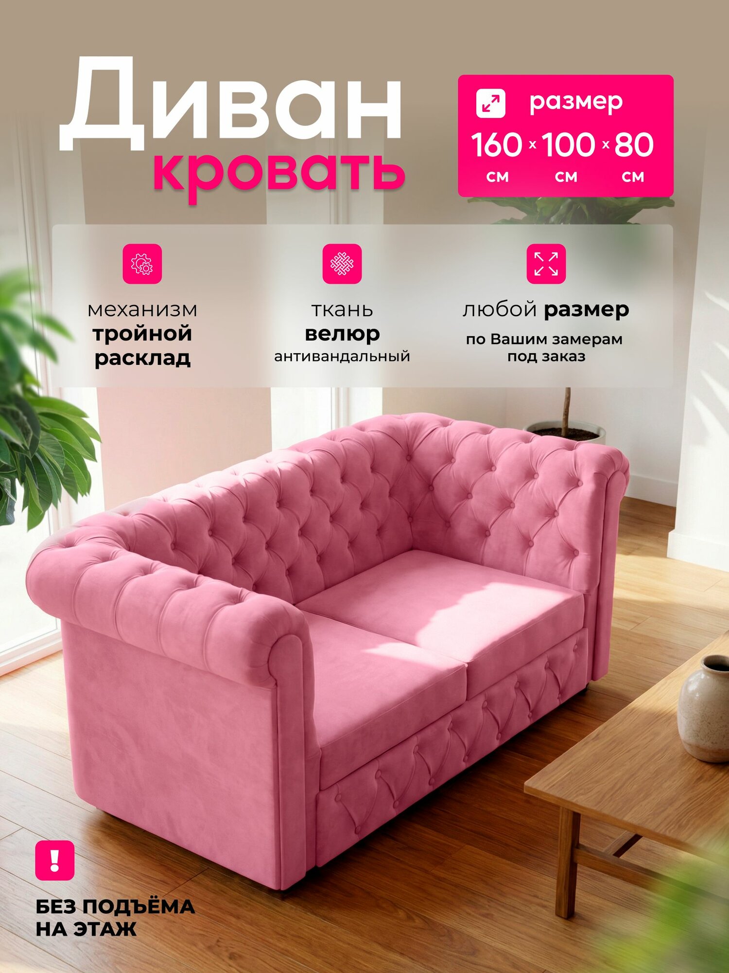 Диван кровать с каретной стяжкой "Честер", прямой, раздвижной, розовый цвет