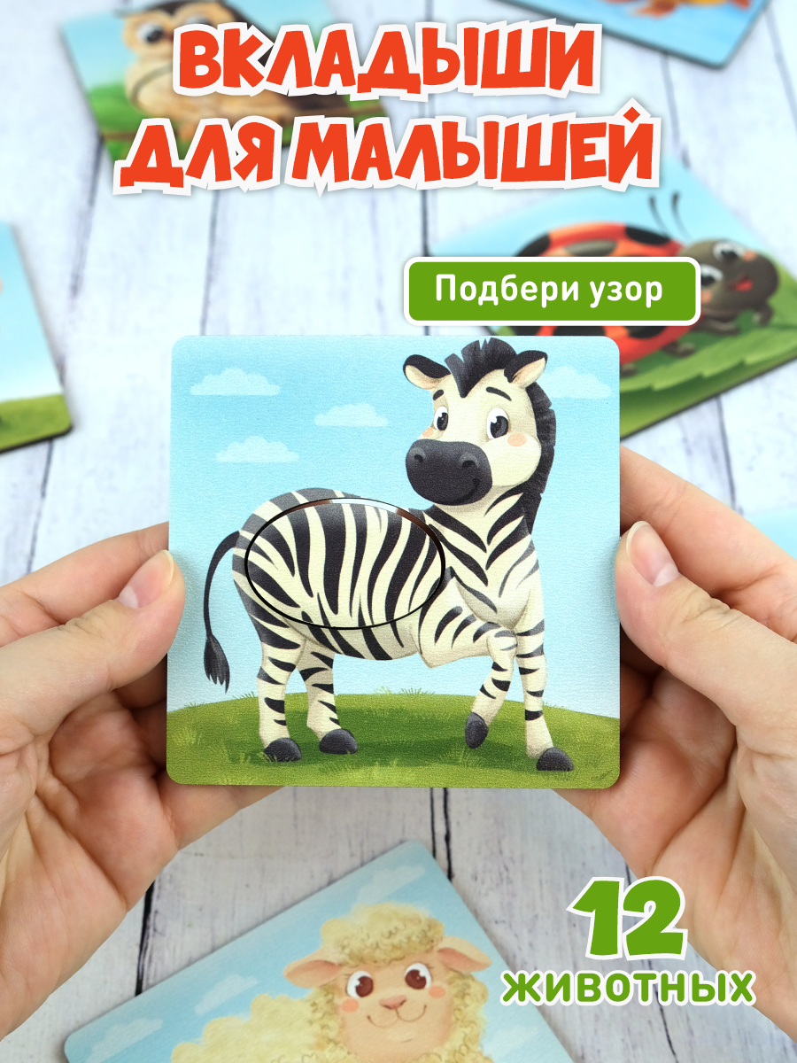 Развивающий пазл KoroBoom "Подбери узор", рамки-вкладыши для детей, обучающая игра - сортер с животными, набор деревянных головоломок из 2 частей для самых маленьких Baby / Бейби