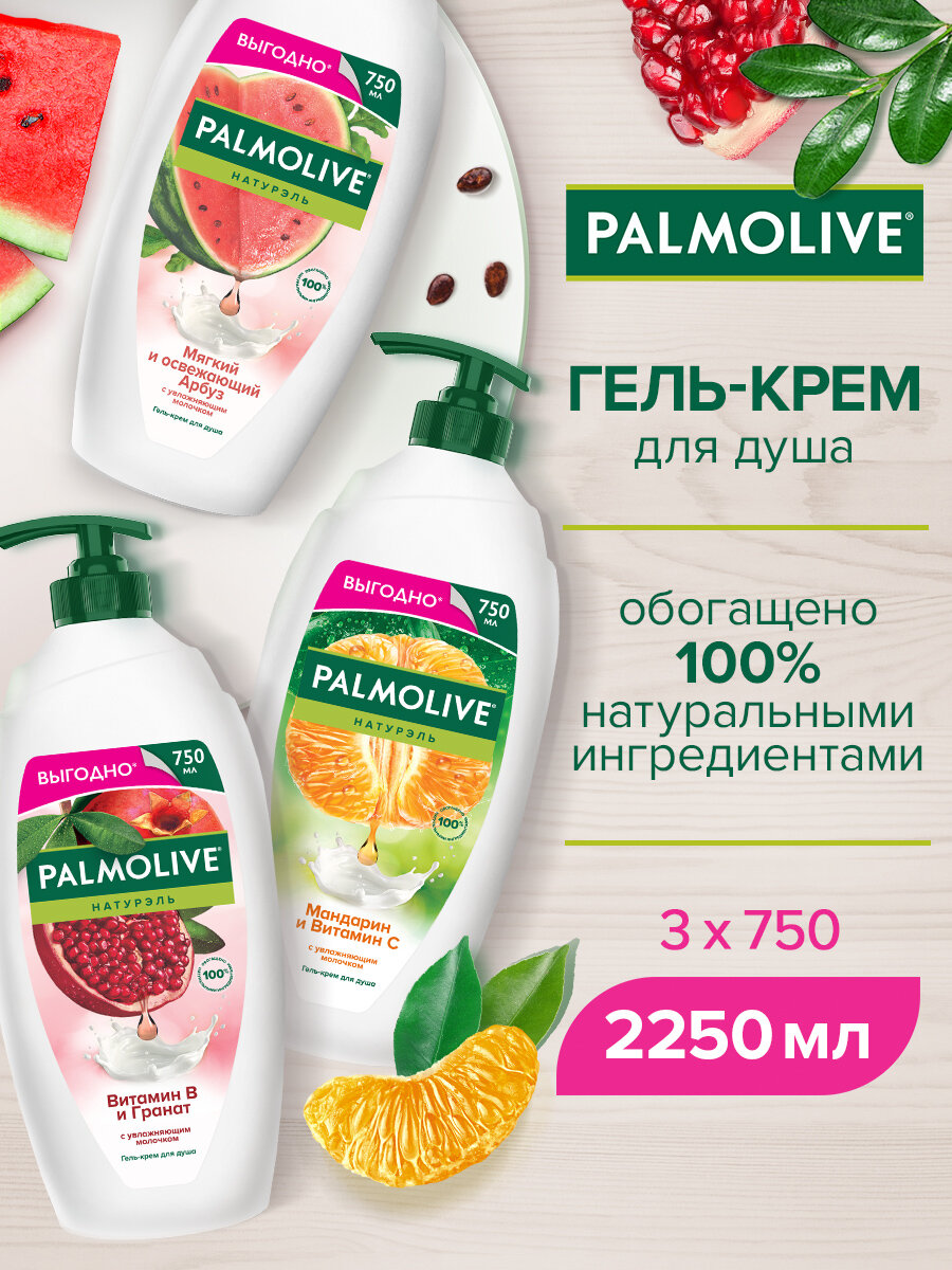 Гель для душа PALMOLIVE роскошная мягкость Витамин С и Апельсин + Витамин В и Гранат + NATURALS арбуз
