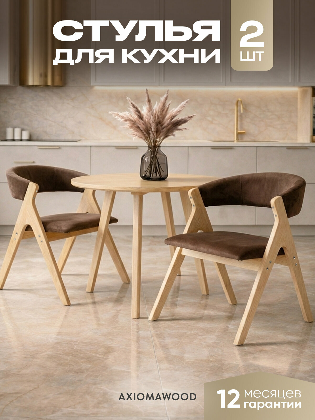 Стул для кухни деревянный мягкий со спинкой и подлокотниками