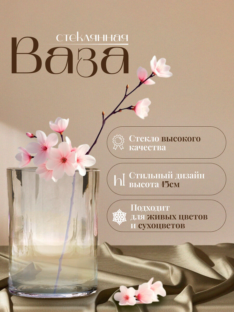 Ваза для цветов «Трубка», 2 л, 15×14.6 см, стекло, прозрачная