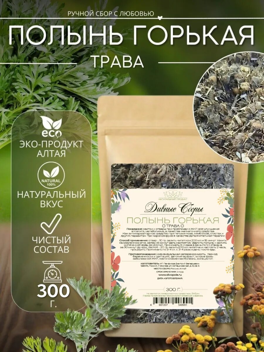 Полынь горькая трава 300гр