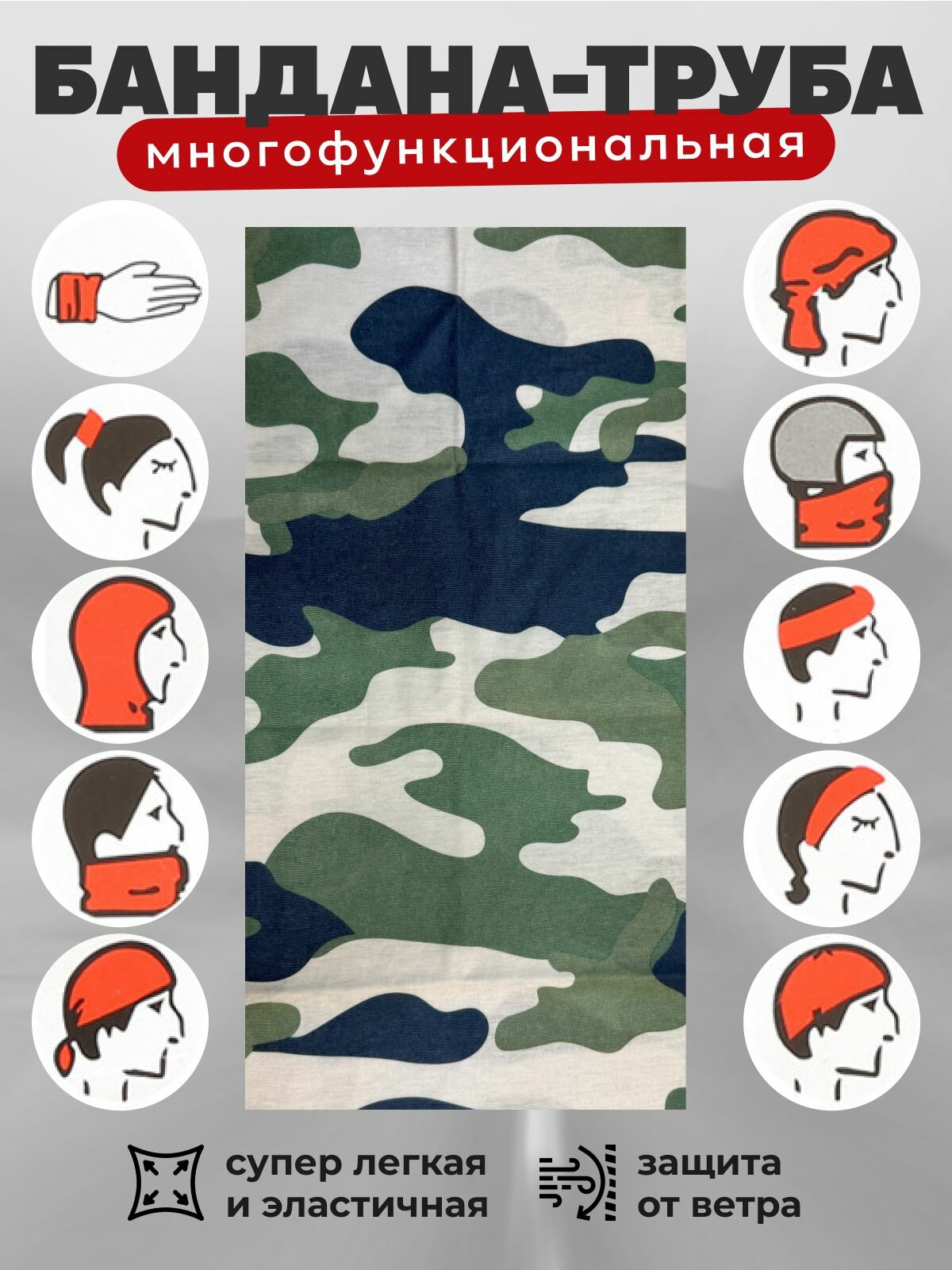 Бафф для мужчин и женщин