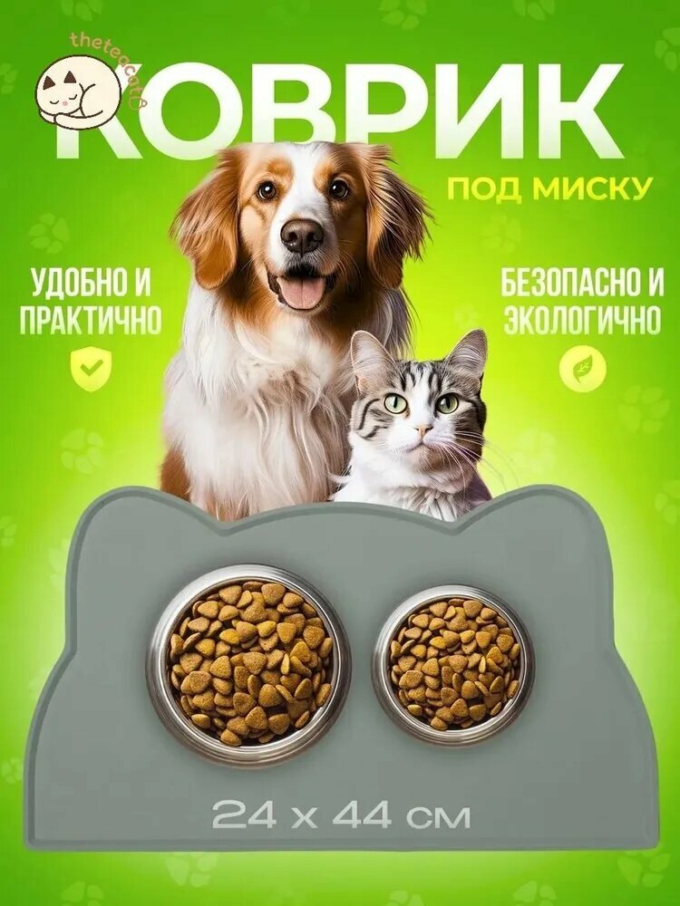 Силиконовый коврик под миску для кошек и собак нескользящий