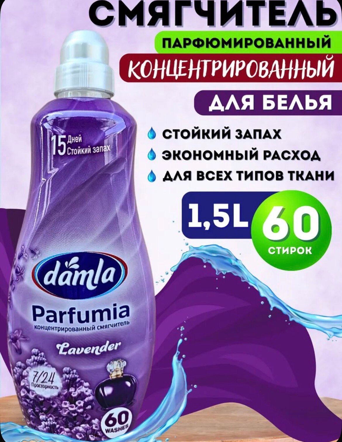 Кондиционер ополаскиватель для белья Damla, производство Турция