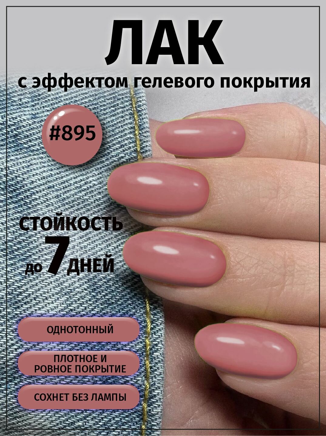 Лак для ногтей с эффектом гелевого покрытия Planet Nails (895) 12мл