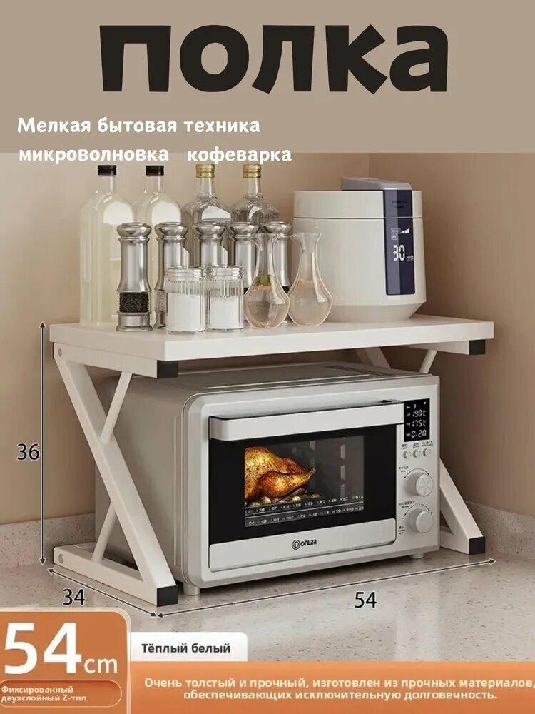 Держатель кухонный для специй, для микроволновой печи, 54 см х 34 см х 36 см, 1 шт