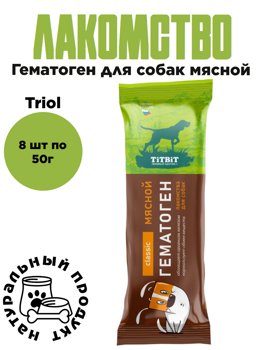 Гематоген Titbit Classic для собак мясной, 50 грамм по 8 штук
