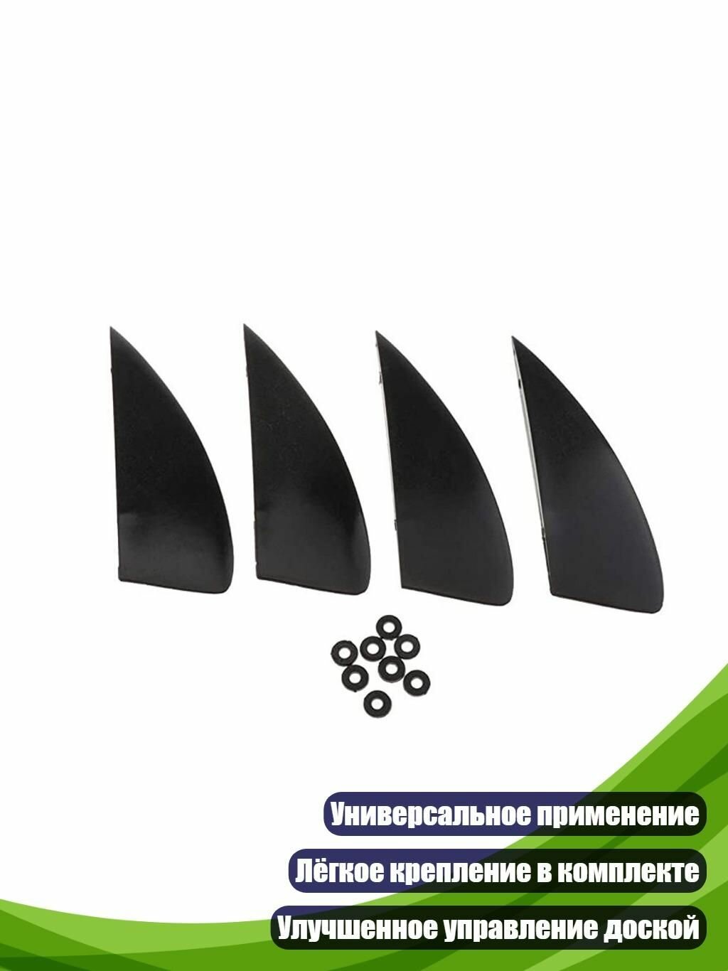 Плавники для кайтборда