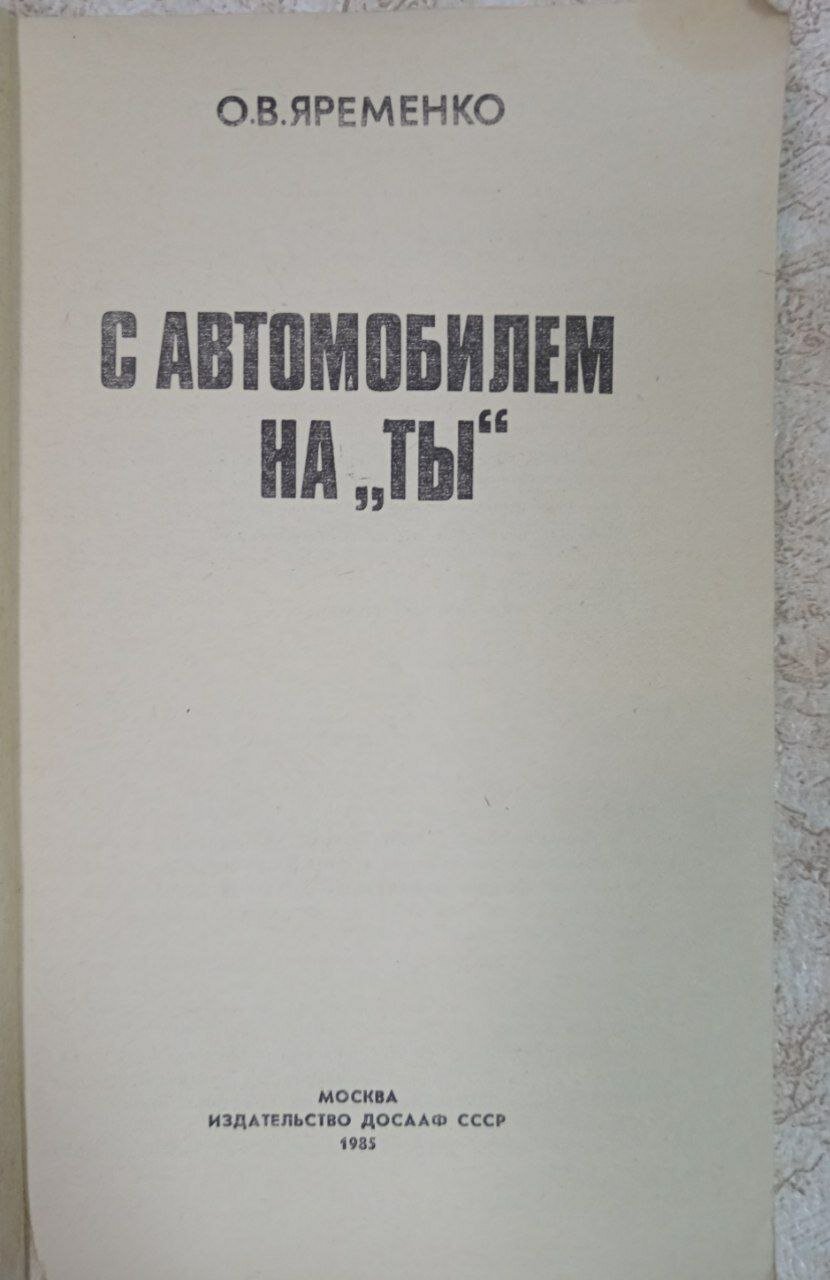 С автомобилем на "ты" — фото 1