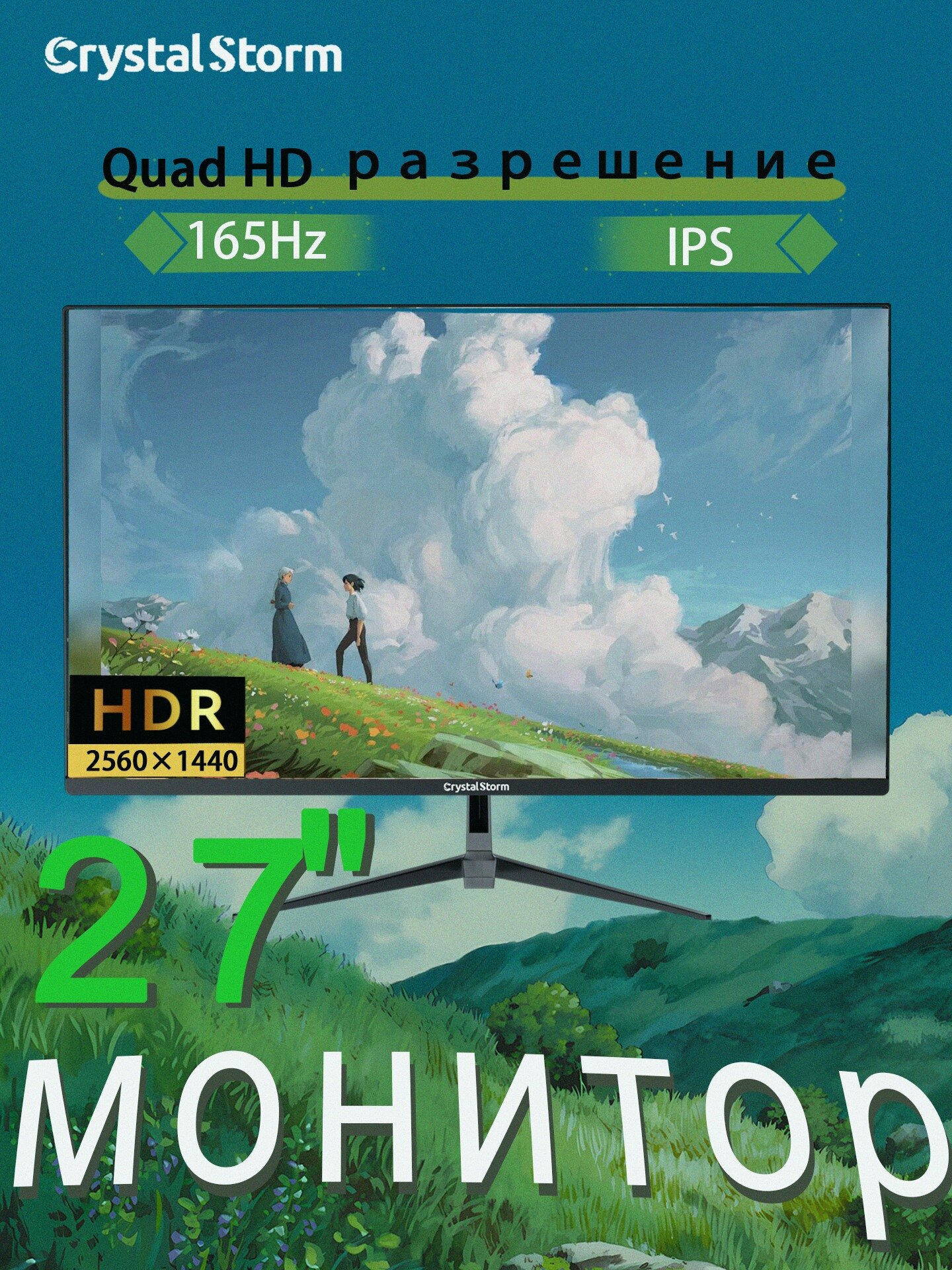 CrystalStorm 27" Монитор 2560x1440 165 Гц, IPS, Чёрный игровой, для компьютера