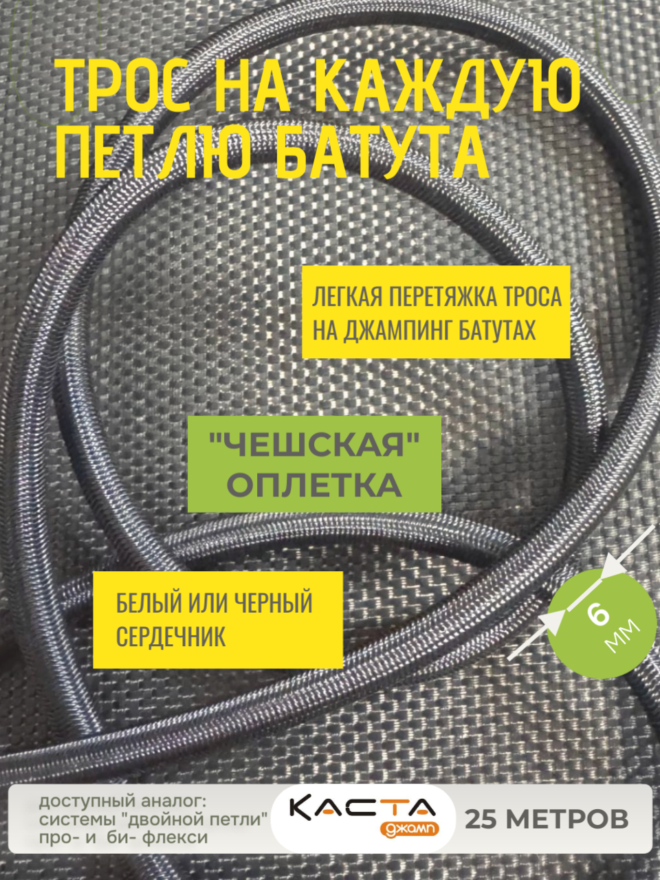 Трос-эспандер для крепления полотна батутов для джампинга аналог чешского
