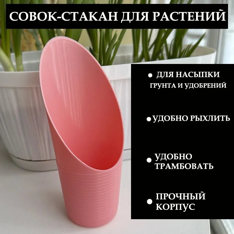 Совок садовый, Пластик