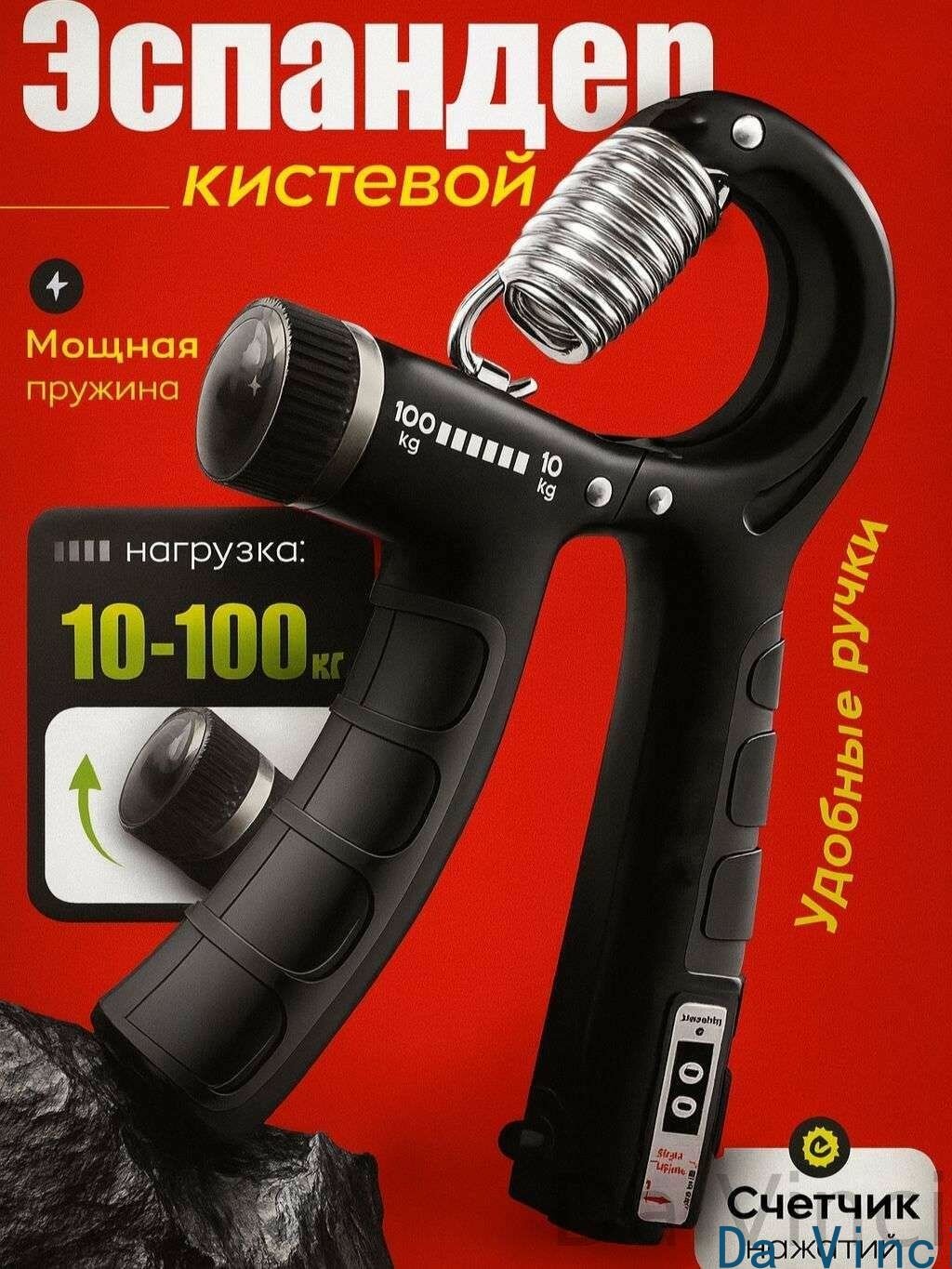 Эспандер кистевой, пружинный. Нагрузка от 10-100 кг. С механическим счетчиком нажатий.