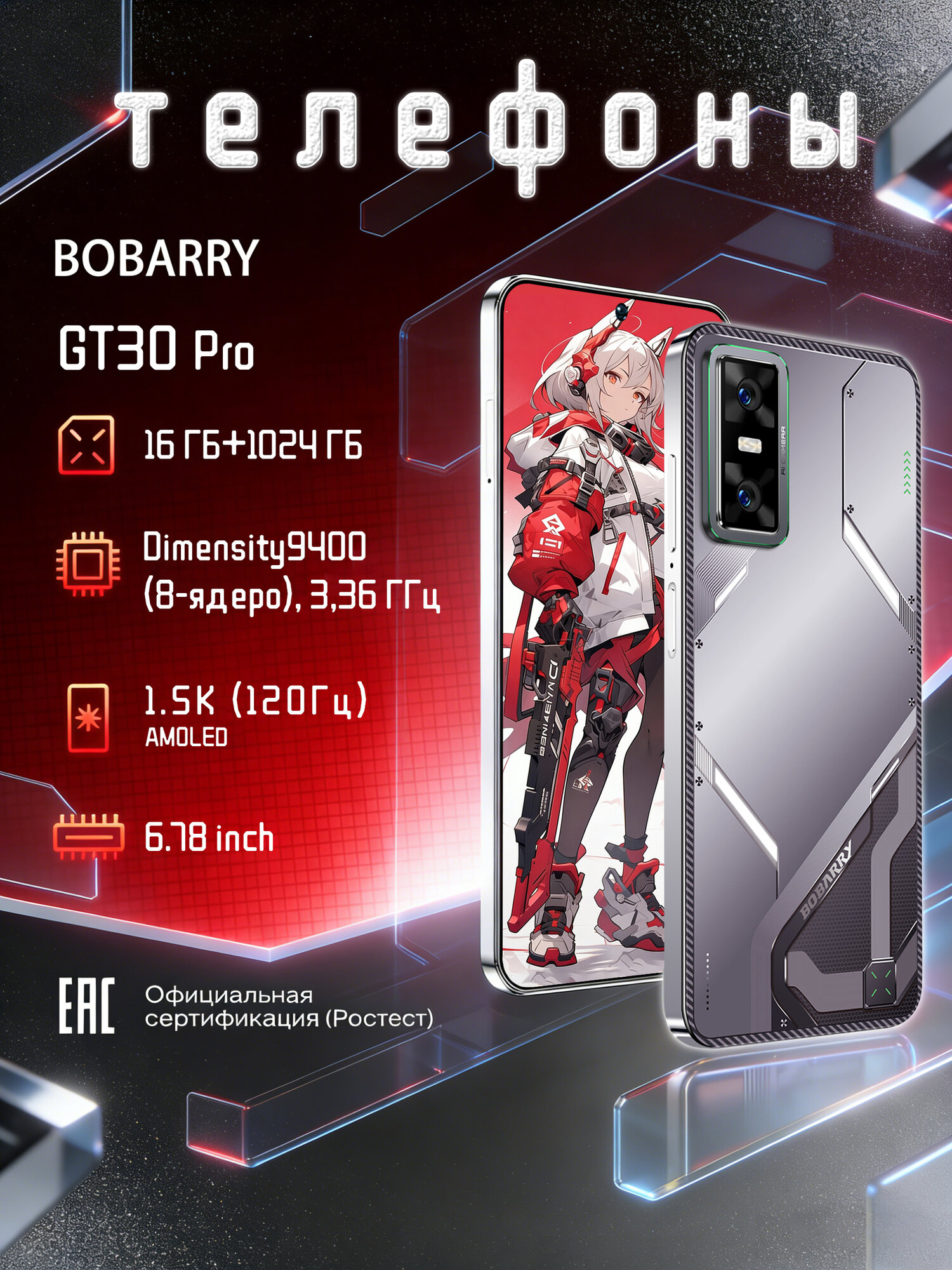 Смартфон "GT30 pro", 3 камеры, 50Мп, 16+1024 ГБ, Android 14, 1ТБ встроенной памяти