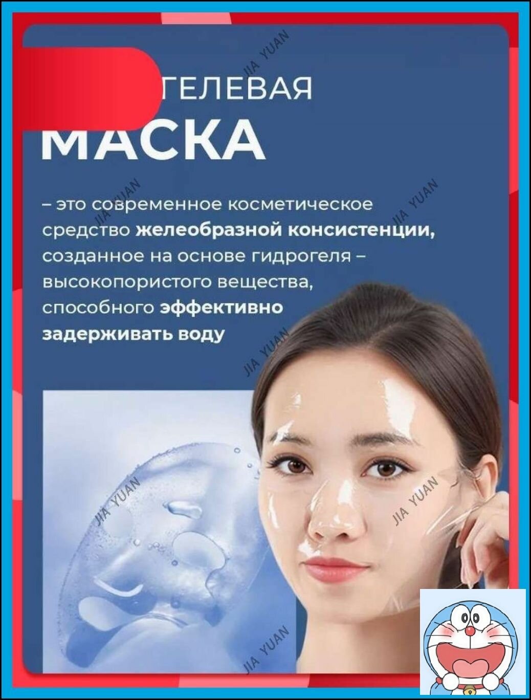 Маска косметическая — фото 1