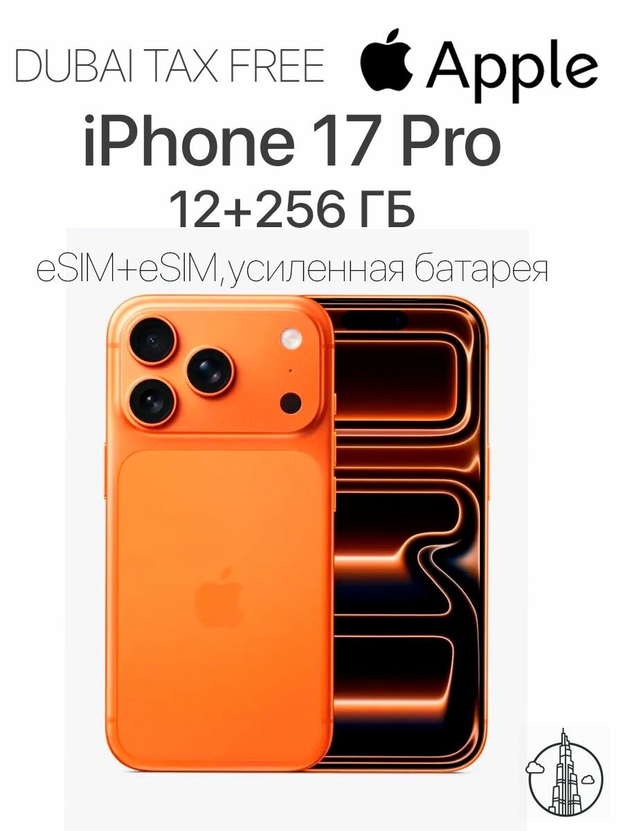 Смартфон Apple iPhone 17 pro, 256 gb, Cosmic Orange