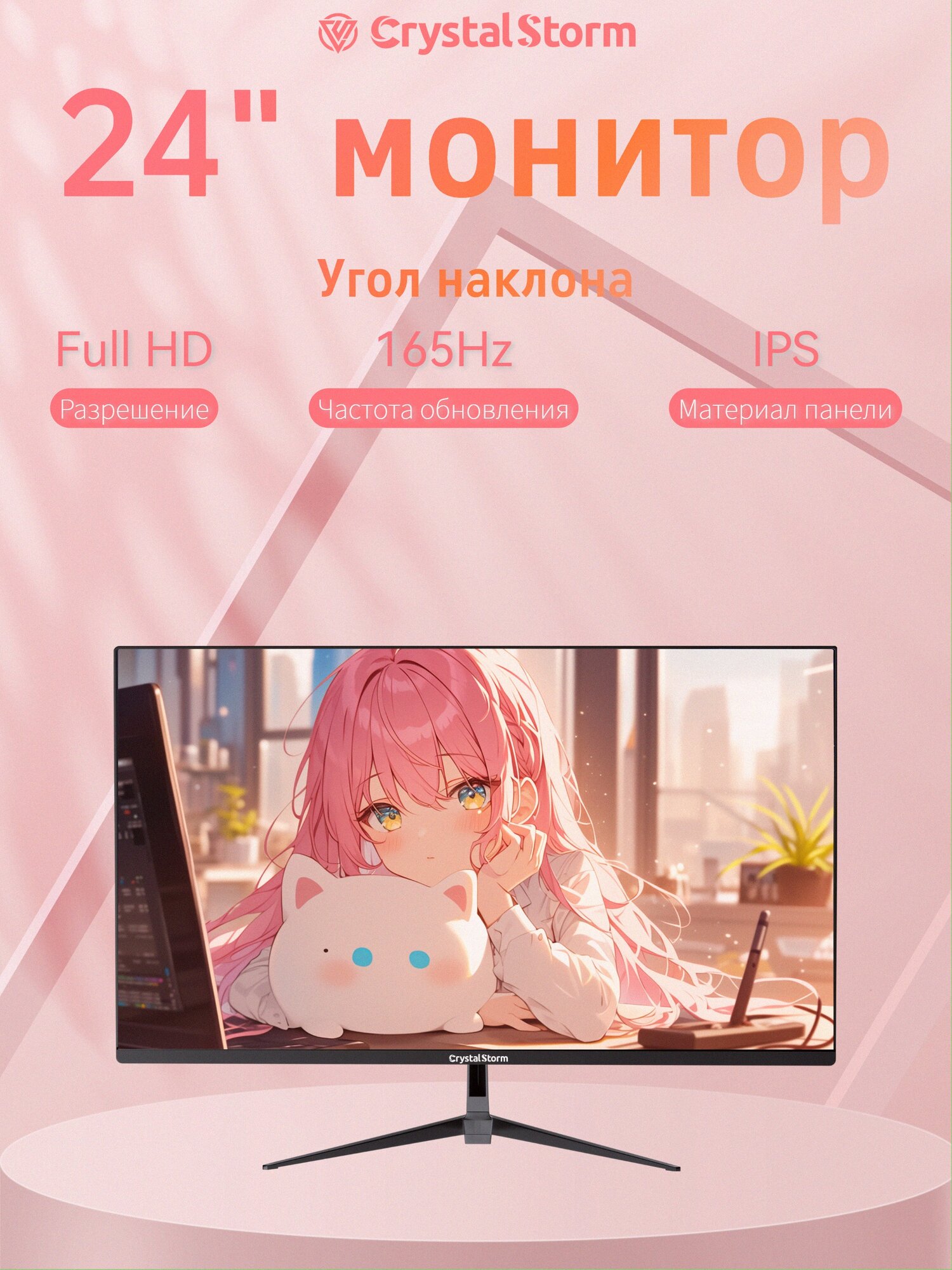 CrystalStorm 24" Монитор 1920x1080 165 Гц, IPS, Чёрный игровой, для компьютера