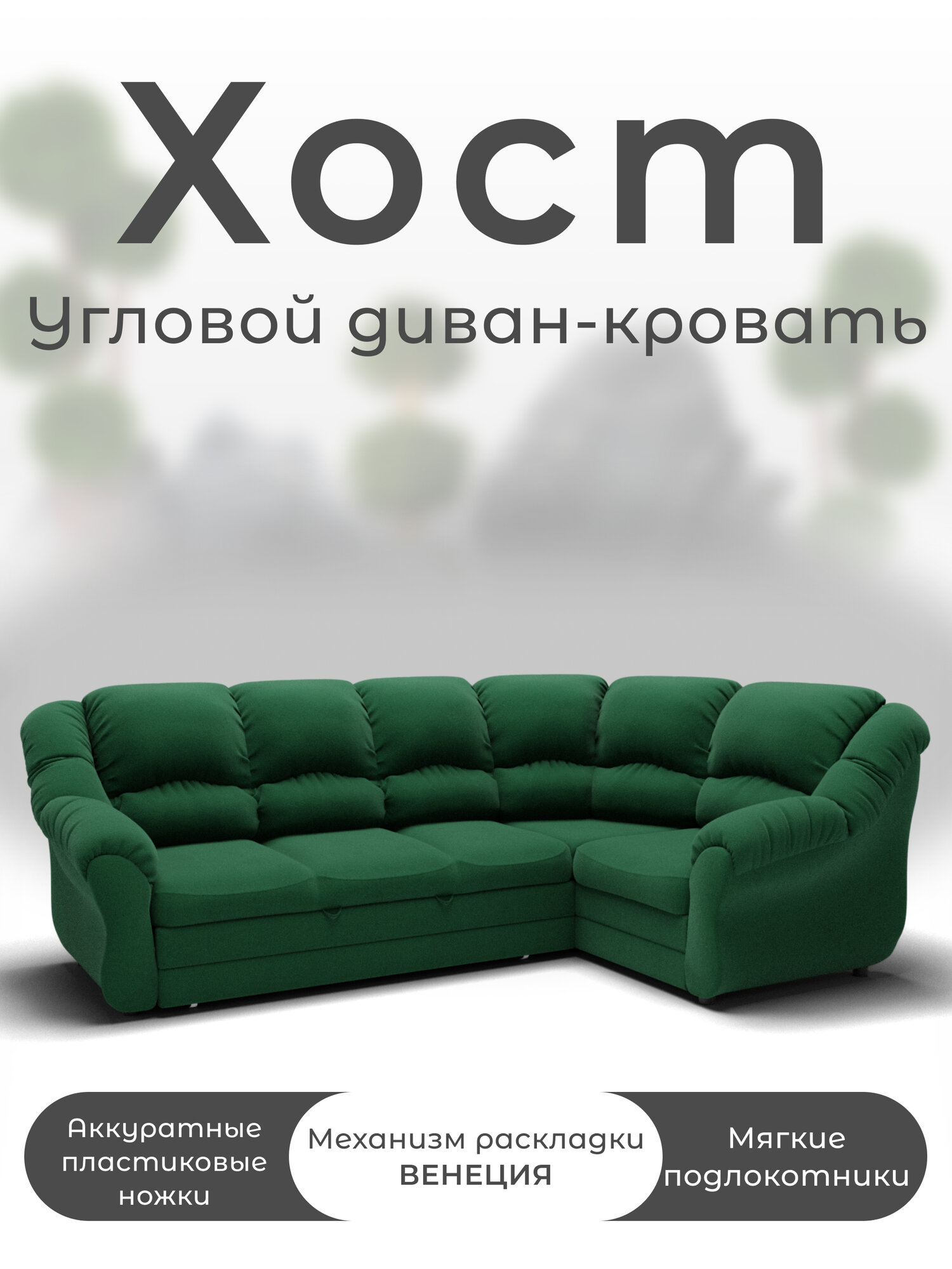 Модульный диван в классическом стиле, зеленый