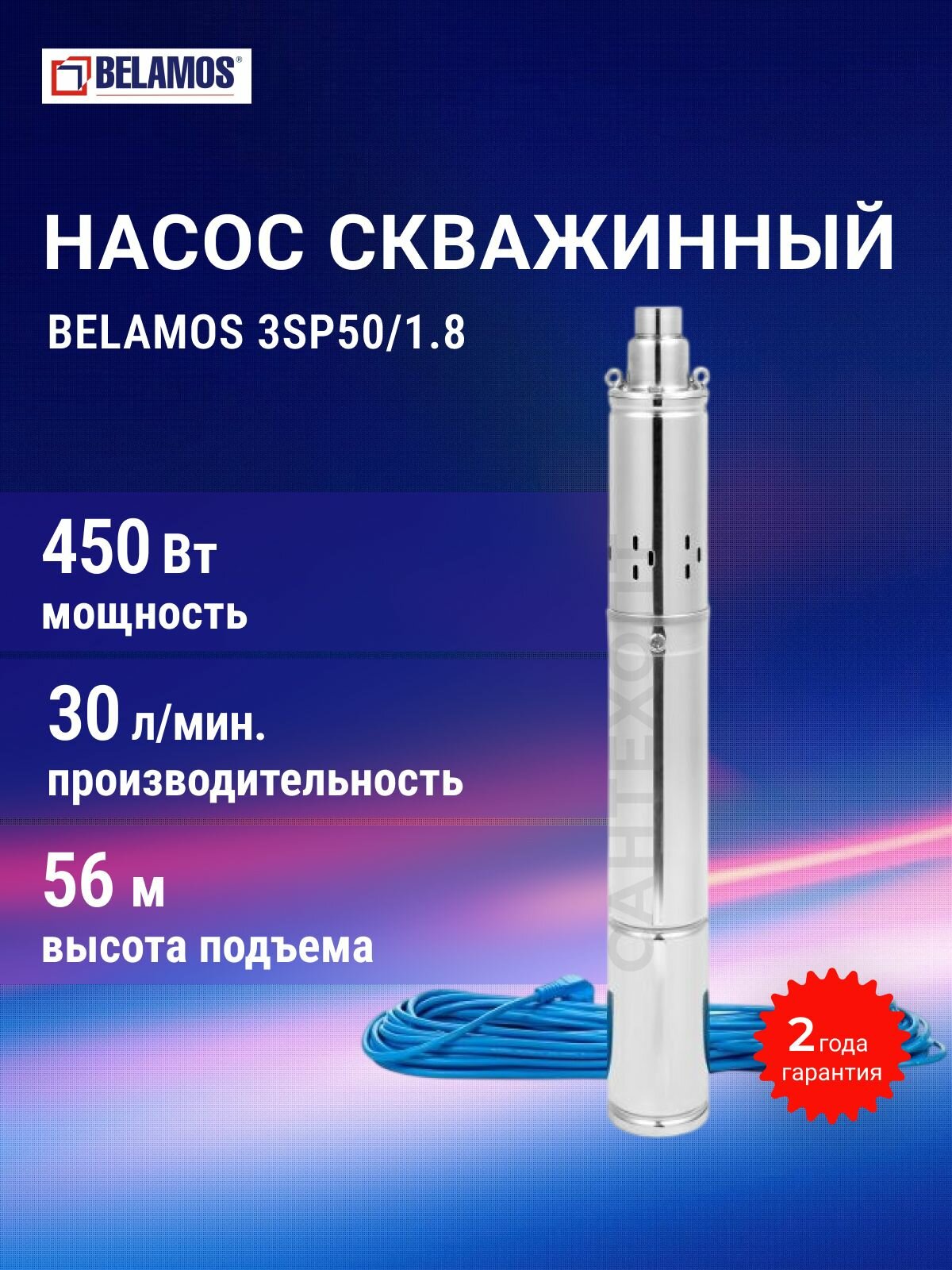 Скважинный винтовой насос Belamos (Беламос) 3SP50/1.8 мощность 450 Вт