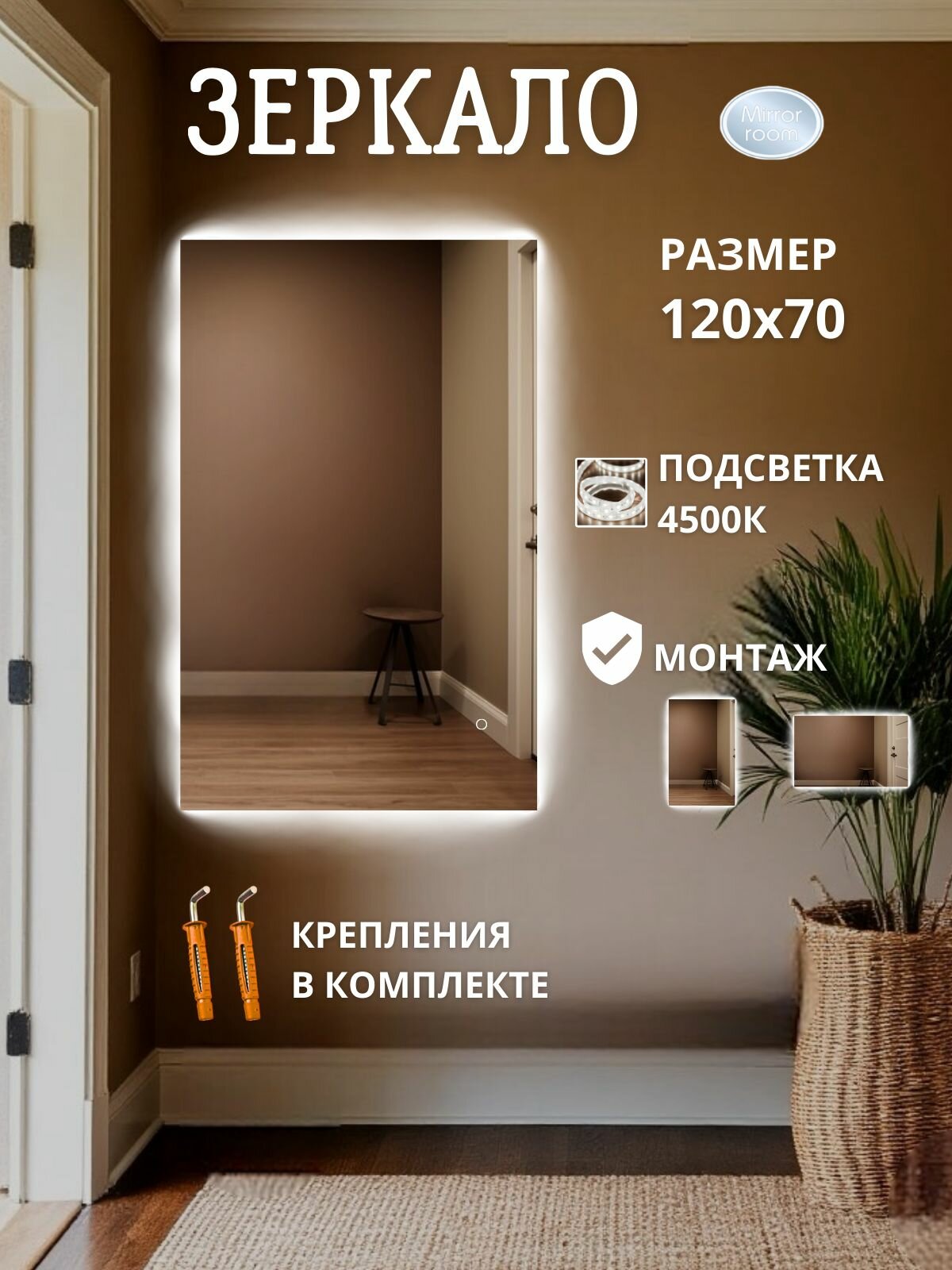 Зеркало в ванну настенное, прямоугольное с подсветкой 120 на 70