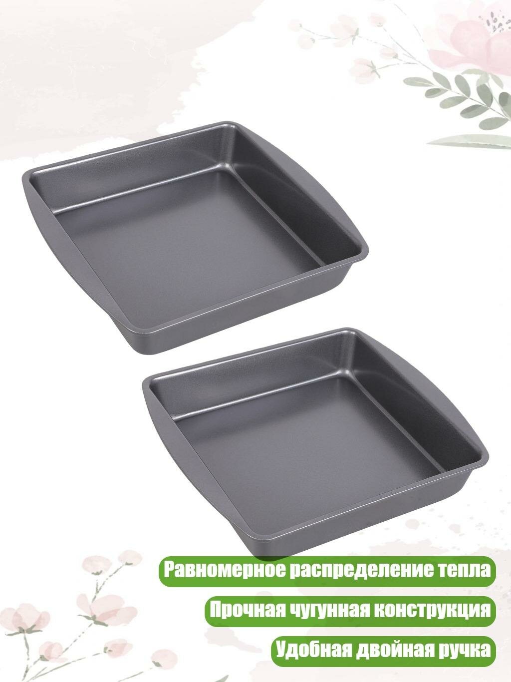 Квадратная чугунная форма для запекания, 2 шт.
